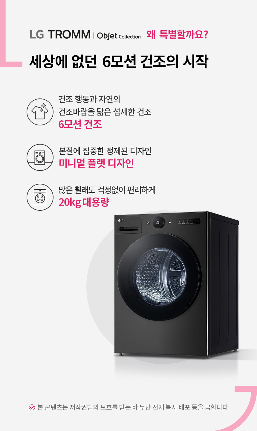 렌탈 LG 트롬 오브제컬렉션 건조기 20kg RD20KN | LG 케어솔루션 다이렉트 렌탈
